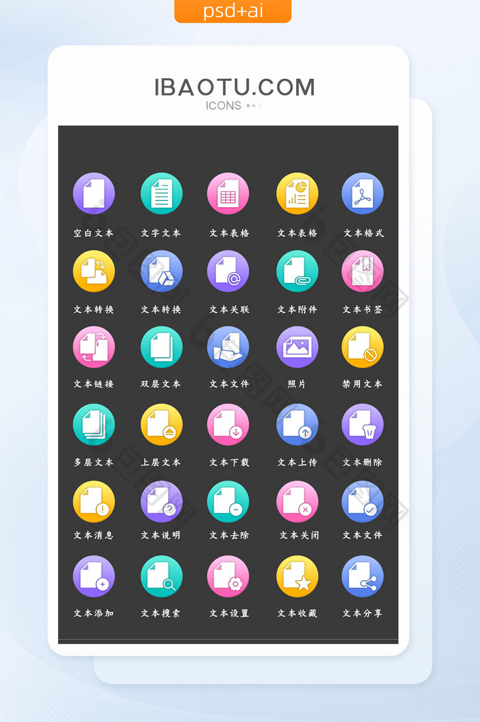 文本icon图标-包图网