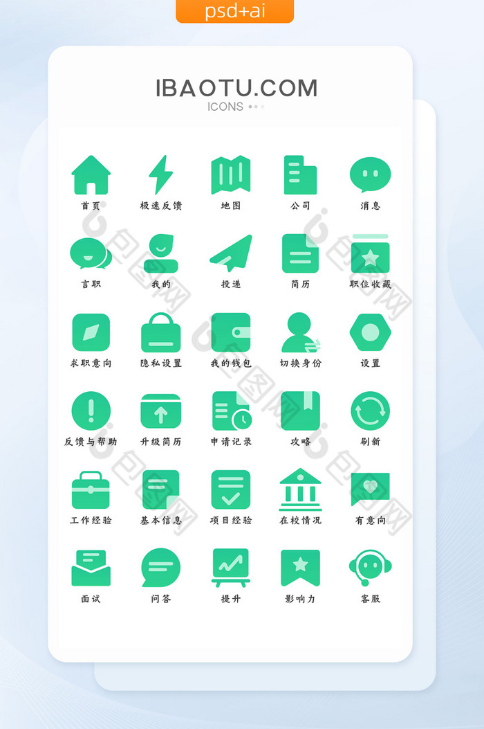 渐变互联网求职主题手机icon图标-包图网