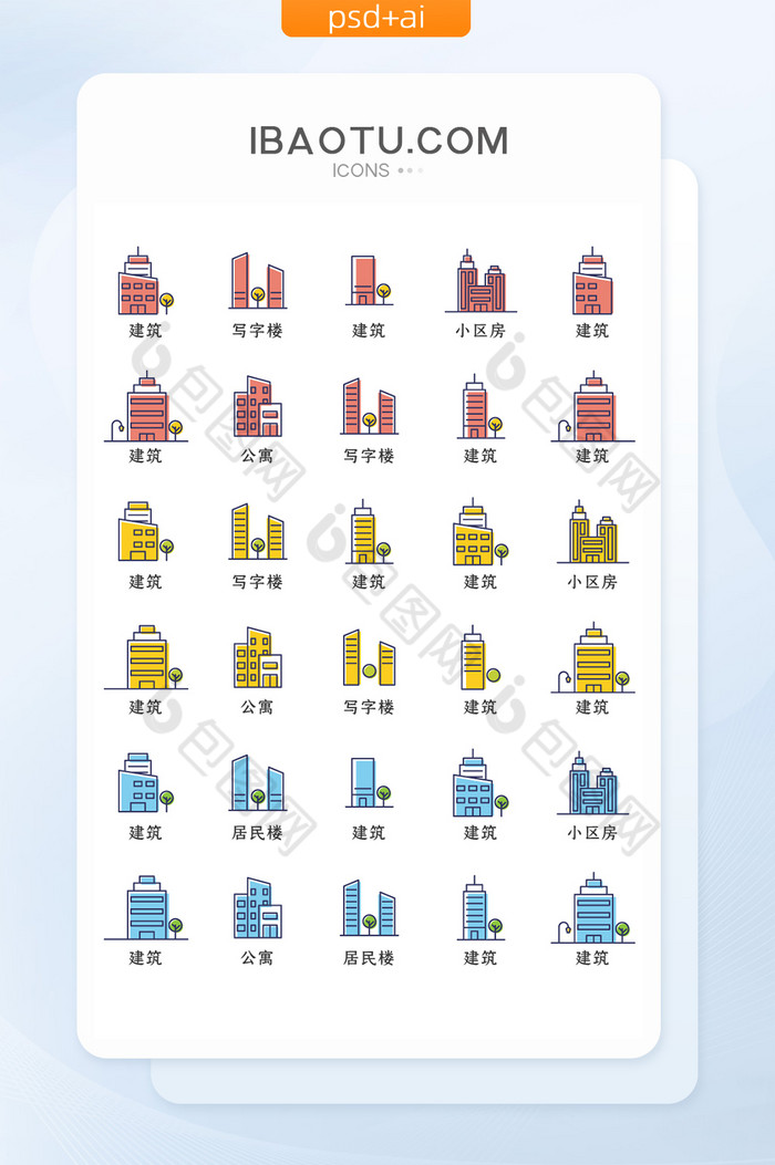 多色线面建筑类矢量icon图标-包图网