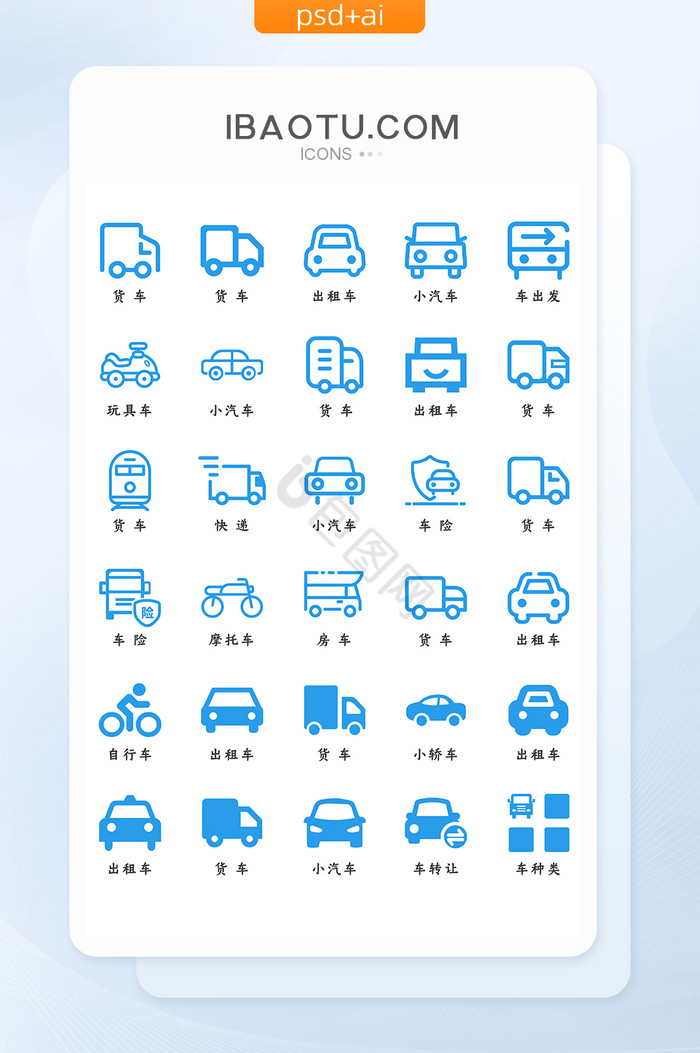 汽车icon-汽车icon设计图片-包图网