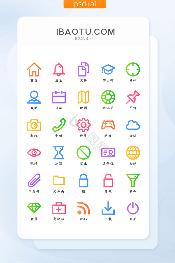 icon图标下载-icon图标下载设计图片-包图网