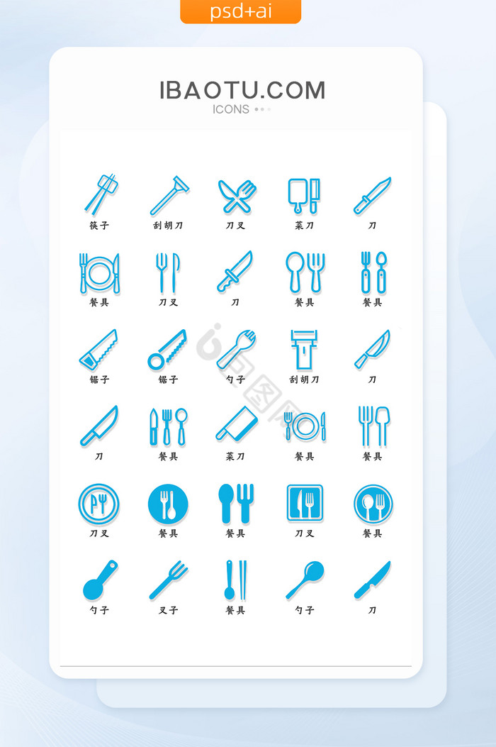 餐具icon-餐具icon设计图片-包图网