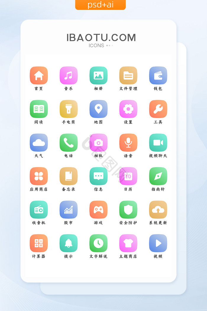 uiicon-uiicon设计图片-包图网
