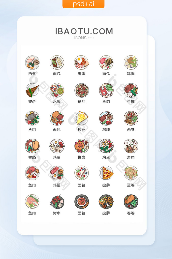 手绘彩色火锅西餐图标矢量UI素材ICON-包图网