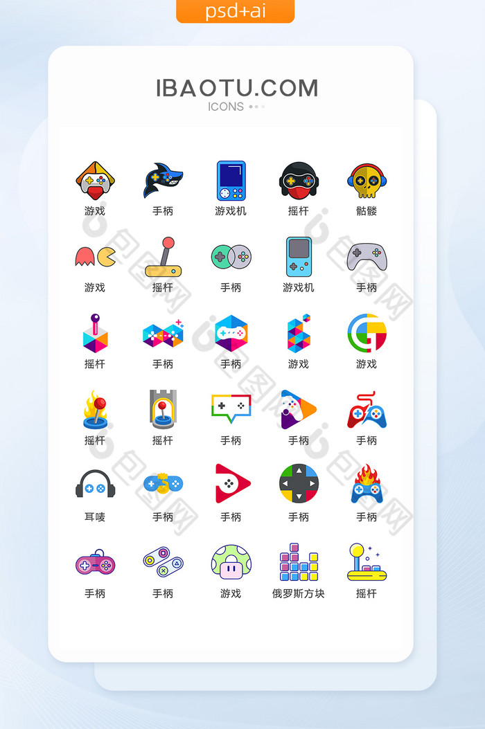 音乐游戏图标矢量UI素材ICON-包图网