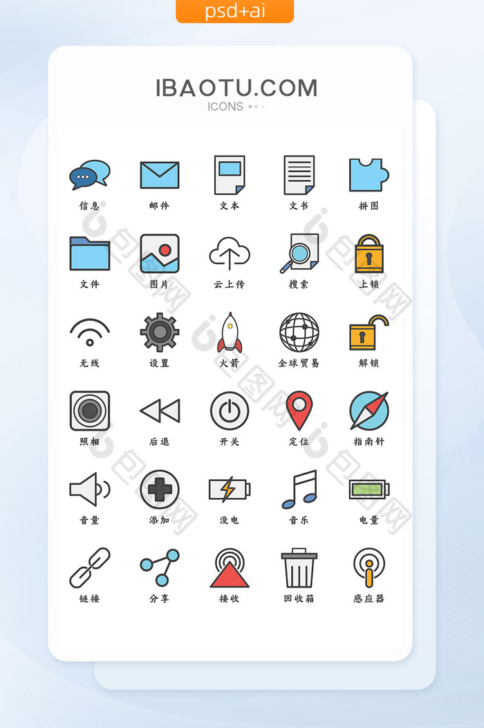 彩色扁平化简约大气互联网商务icon图标-包图网
