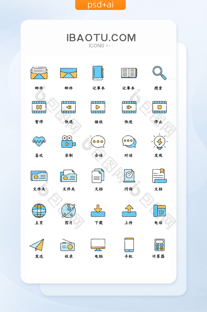 蓝色黄色MBE风格断点图标icon-包图网