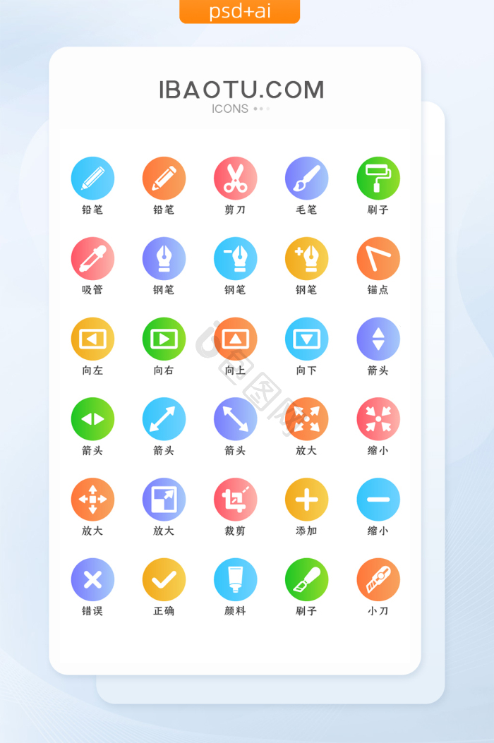 错误图标-错误图标设计图片-包图网