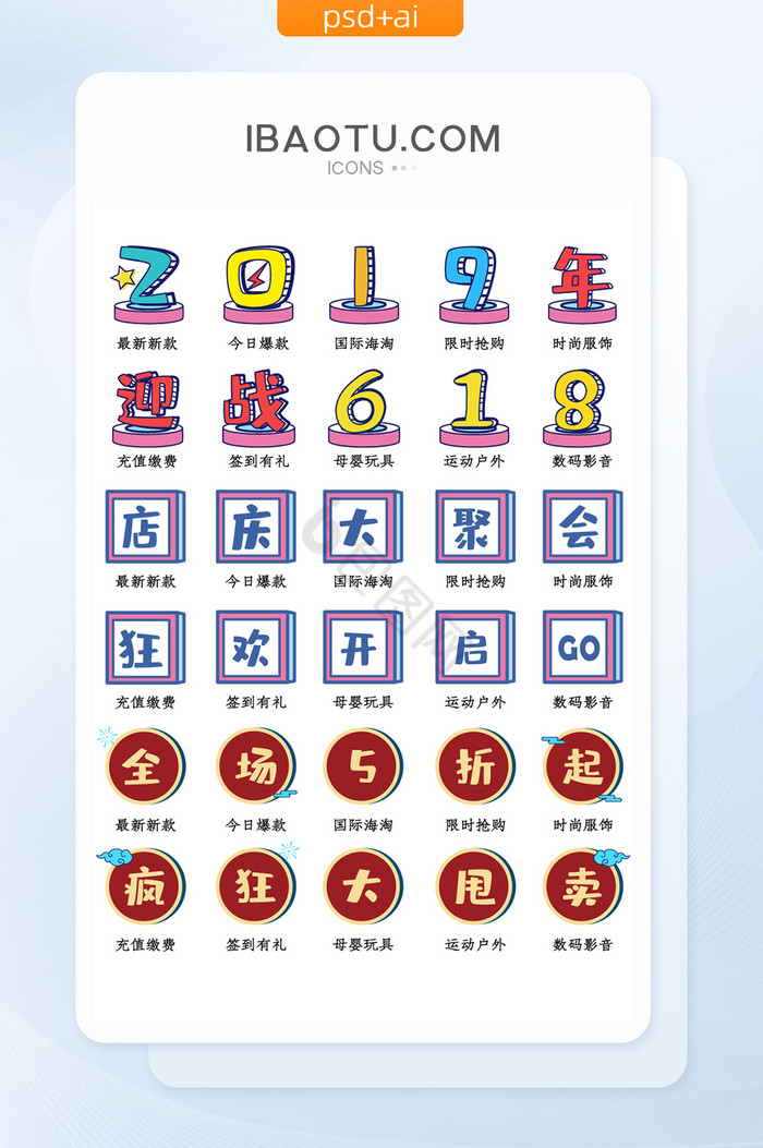 icon字体-icon艺术字-【包图网】
