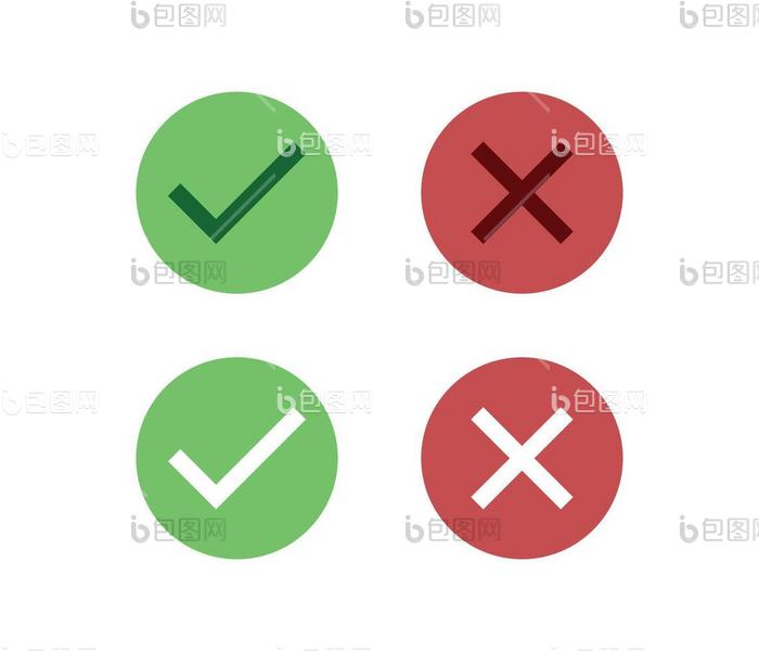 和的勾号和叉号图标png下载-包图网